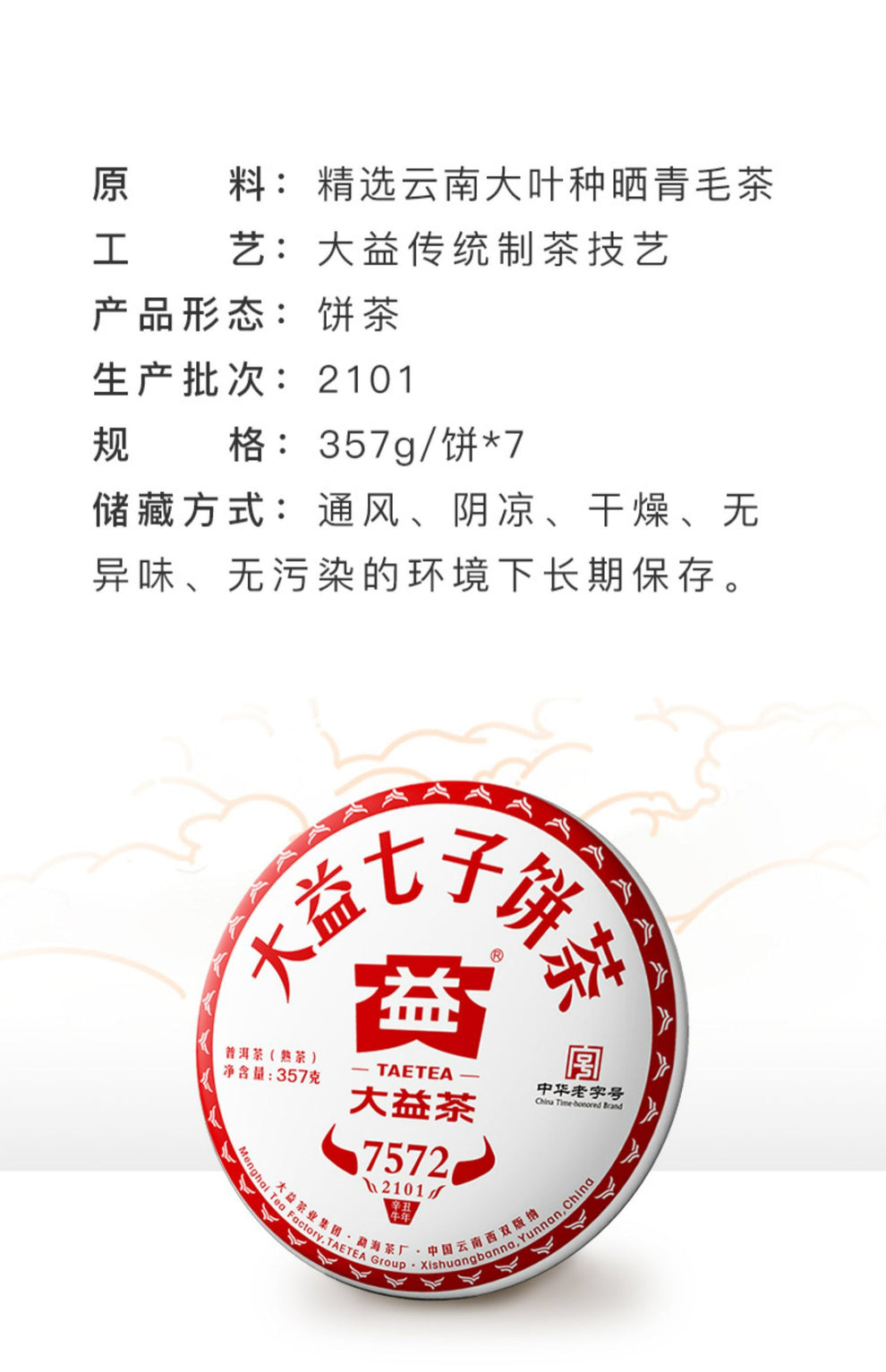 标杆7572 – China Yunnan 大益 brand tea export trade